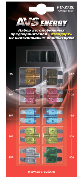Купить оптом Набор предохранителей со светодиодом AVS FC-272L "стандарт" в блистере